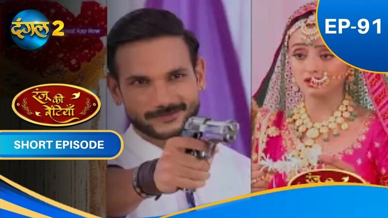 Ranju Ki Betiyaan | Episode - 91 | Short Episode | #Dangal2 - Watch ...