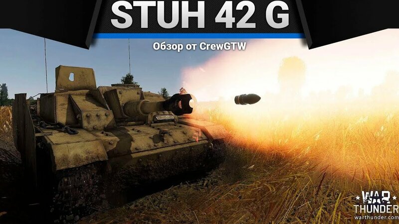 StuH 42 G Возлюби Бабах в War Thunder - Смотреть онлайн в поиске ...