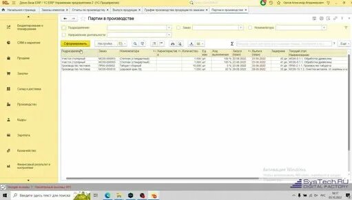 SysTech_Производственный процесс в 1С_ERP и передача заданий оператору ...