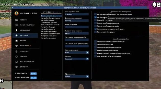Как установить и настроить MVD Helper | МВД Хелпер - Смотреть онлайн в ...
