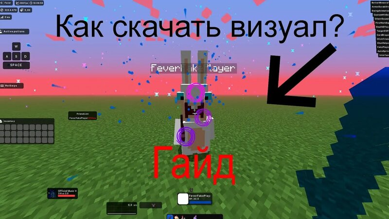 Это гайд как скачать визуальный клиент на версию 1.16.5 | fever visual | бесплатный визуал ...