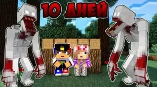 Майнкрафт но 10 Дней Выживания в Мире с Скромник SCP в Майнкрафте ...