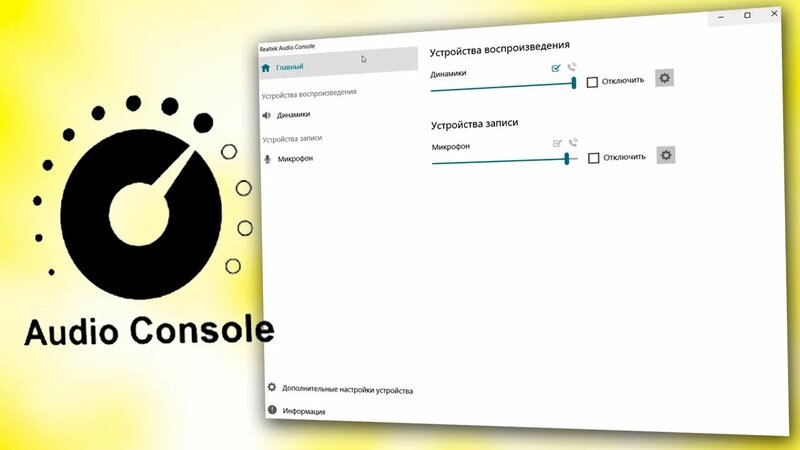 Пропал Realtek Audio Console Windows 11.Не работает Realtek Audio ...