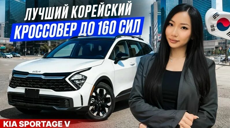 KIA Sportage ИЗ Кореи / НЕ Попал ПОД Новый Утиль — Видео от Lim Cars ...