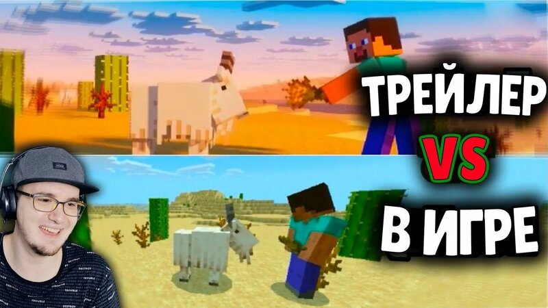 Майнкрафт Трейлер против Реальности ( Trailer vs Reality Minecraft 1.17 ...