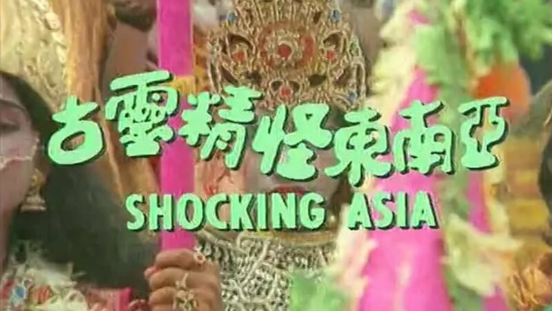 Шокирующая Азия 1 - Shocking Asia 1 — Видео от Андрей Тиунов - Смотреть ...