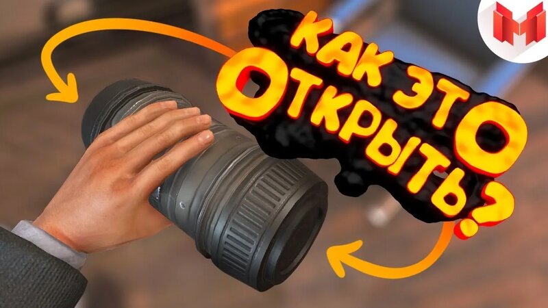 Как это открыть? (VR) — Видео от Marmok - Смотреть онлайн в поиске ...