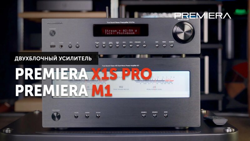 Premiera M1 + Premiera X1S Pro — двухблочный усилитель ...