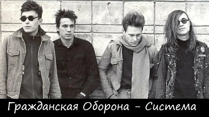 Видео Гражданская оборона - Система | OK.RU - Смотреть онлайн в поиске ...