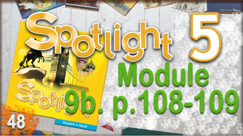 Spotlight 5. Module 9b. Audio #48 - Смотреть онлайн в поиске Яндекса по Видео