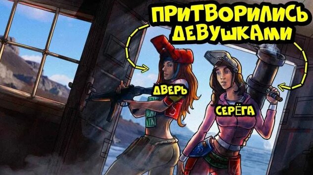1440p60* Проникновение! Притворились Девушками и Проникли в КЛАН! РАСТ/RUST - Смотреть онлайн в ...