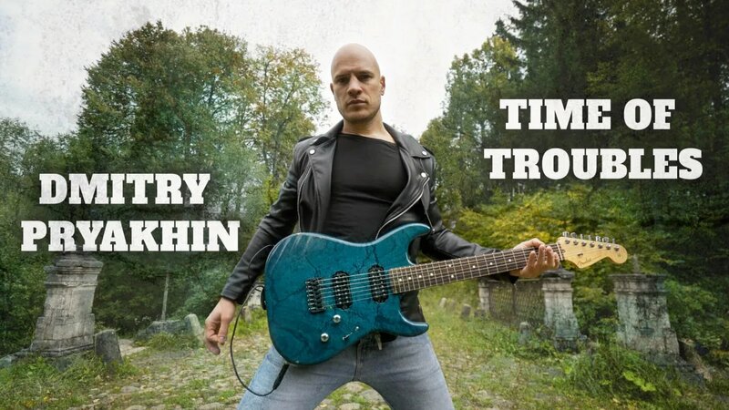 Дмитрий Пряхин - Смутное время | Инструментал на электрогитаре ...