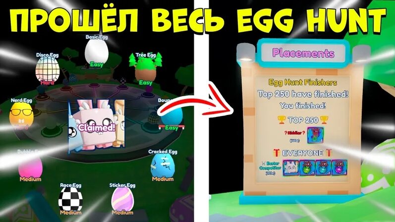 Прошёл ВЕСЬ EGG HUNT Ивент В Bubble GUM Simulator Infinity В Роблокс ...