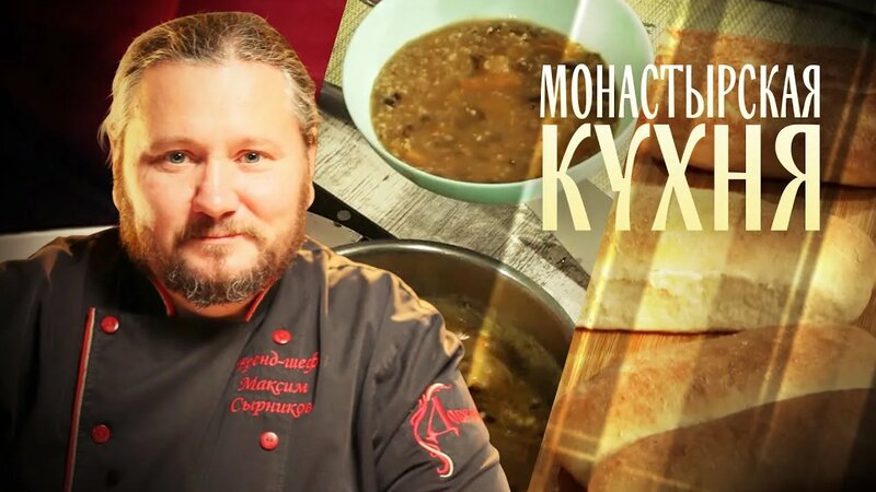 Монастырская кухня. грибная похлебка. постные саечки - Смотреть онлайн ...