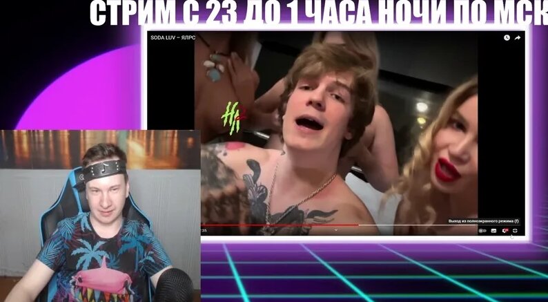 SODA LUV - ЯЛРС КЛИП Реакция Aljex - Видео от Aljex Official PAGE ...