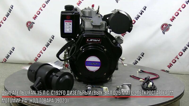 Двигатель дизельный Lifan 15 л.с. С192fd (вал d25 мм) с электростартером