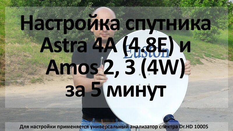Настройка мульфидов на спутники HotBird, Astra 4A и Amos 4W - Смотреть ...