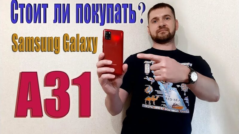 Стоит ли покупать A31 Samsung Galaxy A31 4/64GB в 2020 году - Смотреть ...