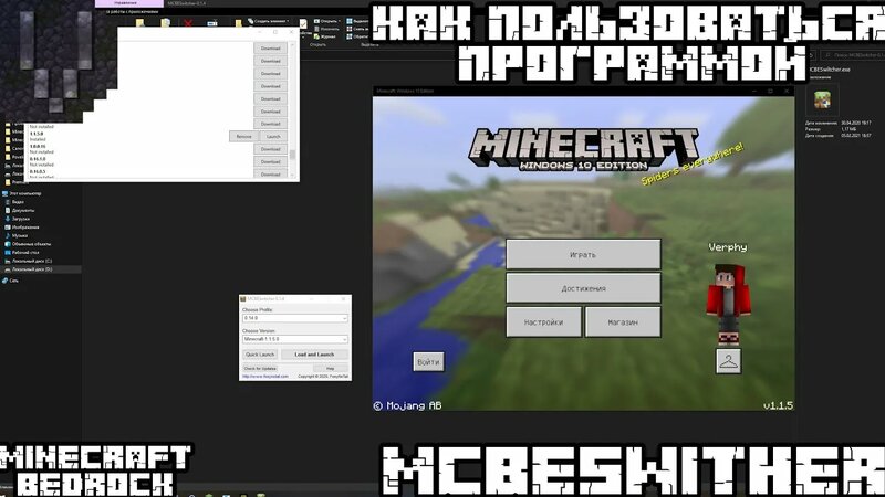 Как Пользоваться Программой MCBE Switcher в Minecraft Bedrock (Windows ...