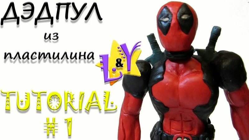 Как слепить Дэдпула из пластилина Туториал 1 Deadpool from clay ...