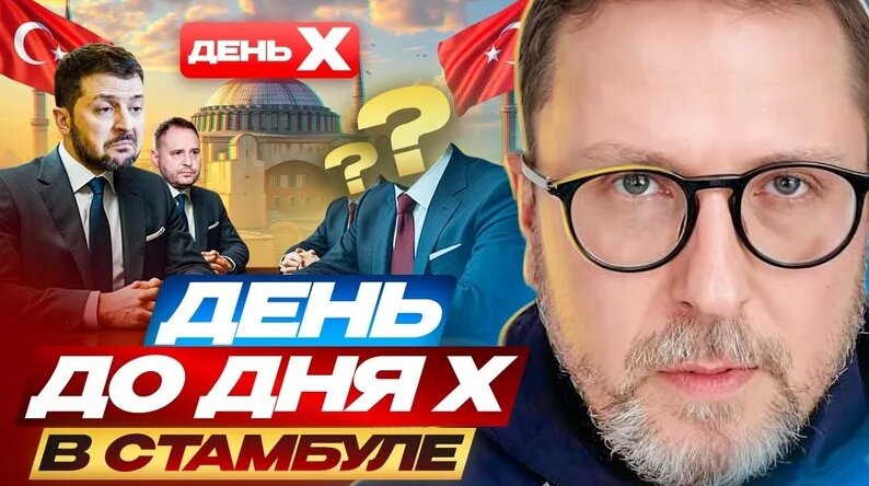 День до дня Х в Стамбуле Sharii Official ( Анатолий Шарий 14.05.2025 ...
