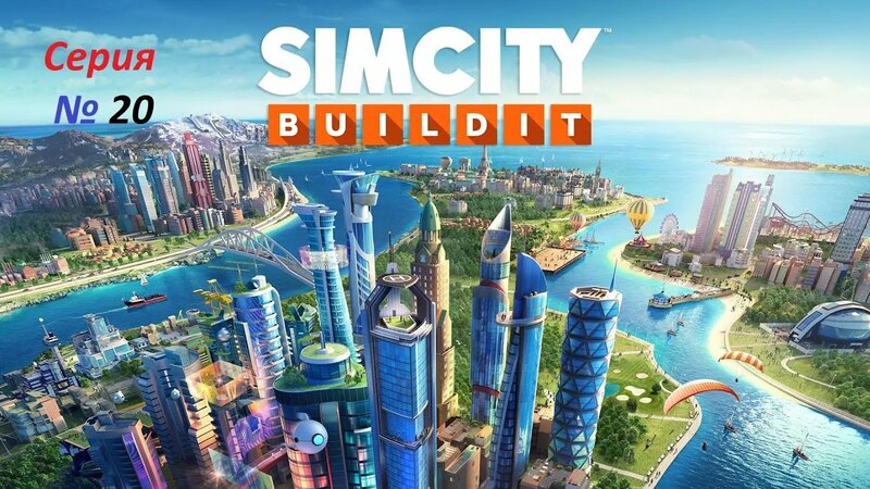 Прохождение игры Simcity . Сим Сити .Серия 20 - Смотреть онлайн в ...