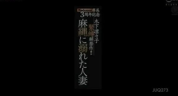 JUQ-273 Ririko Kinoshita [JAV Sub Indo] - Смотреть онлайн в поиске ...