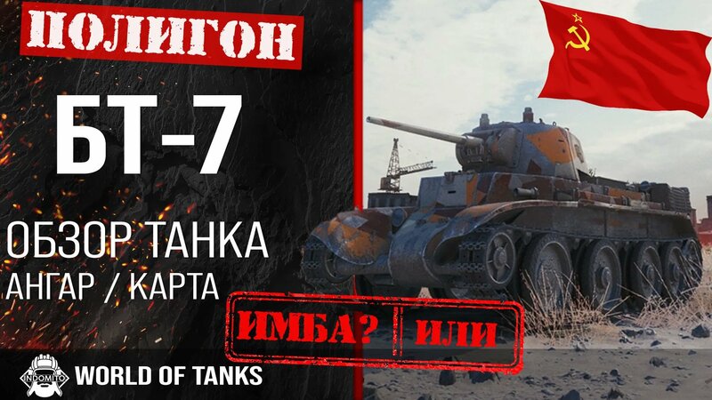 Обзор БТ-7 артиллерийский гайд легкий танк СССР | БТ-7 арт. бронирование | оборудование BT-7 art ...