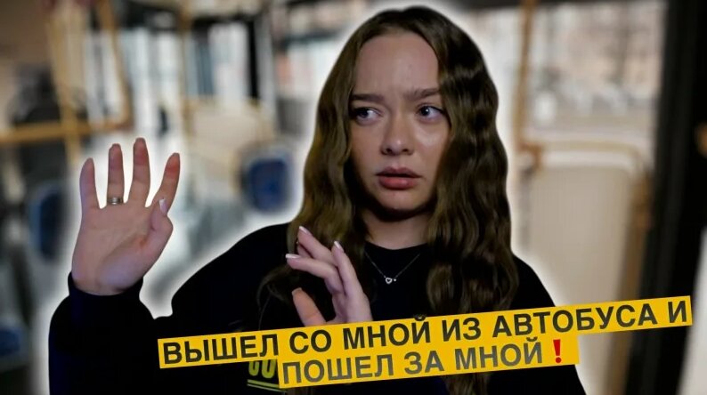 Преследование началось еще в автобусе, а потом начался ужас! — Видео от ...
