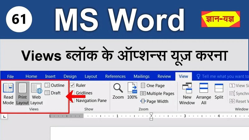 View Tab in MS Word| View Documents in MS Word| MS Word View Tab| Use ...