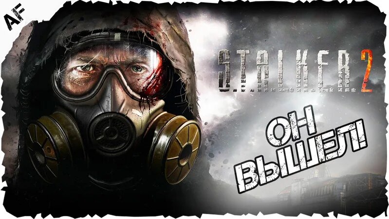 Сталкер 2 Вышел! Stalker 2: Heart of Chornobyl Прохождение №1 — Видео ...