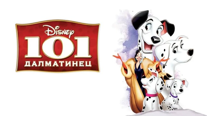 101 далматинец (1961) Мультики HD | Netflix | Топ Кинопоиск | Новинки ...