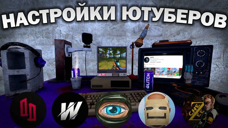 Сыграл на Настройках Ютуберов в РАСТ/RUST (Держи Дверь, Cheaze, WAKA ...