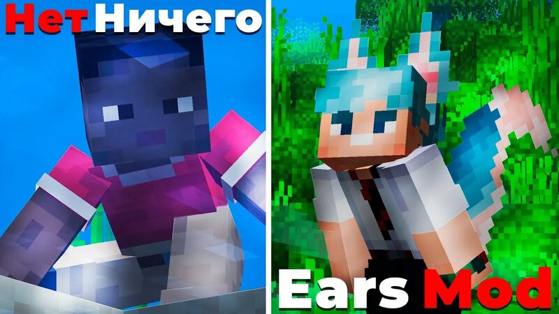 МОД НА Хвост, УШИ И Другое | MOD EARS | Minecraft - Смотреть онлайн в ...