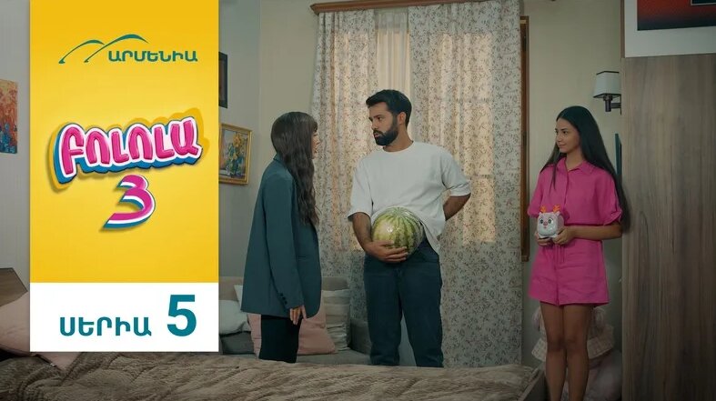 Բոլոլա 3, Սերիա 5 / Bolola — Видео от PanArmenian TV - Смотреть онлайн ...