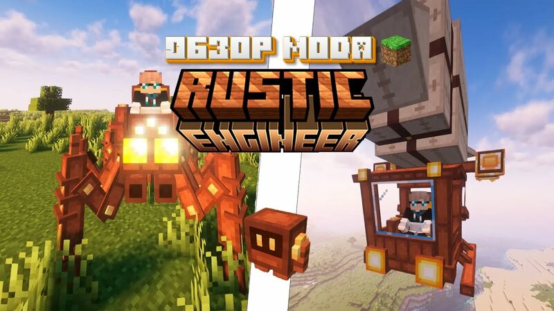 Обзор мода Rustic Engineer (Паровые Роботы) -- #Обзоры модов Minecraft ...