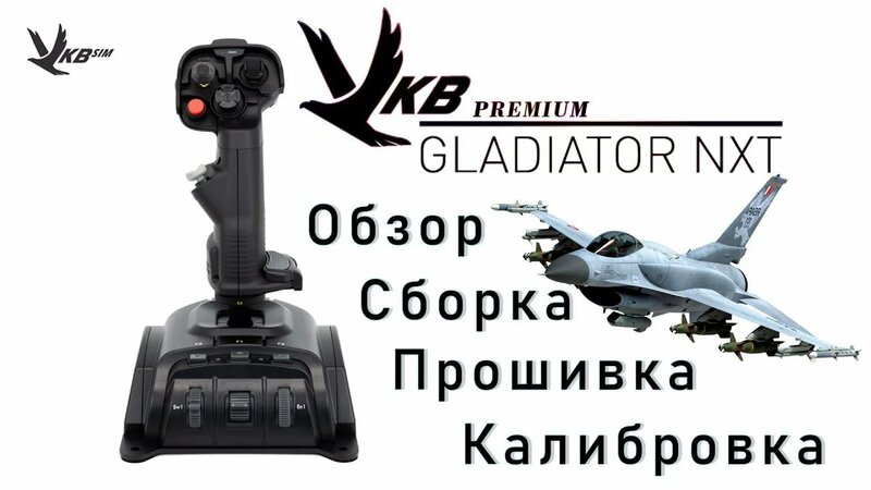 Джойстик VKB Gladiator NXT Premium | Обзор | Сборка | Прошивка ...
