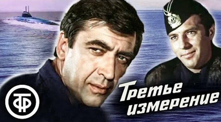 Видео Третье измерение (1981) | OK.RU - Смотреть онлайн в поиске ...