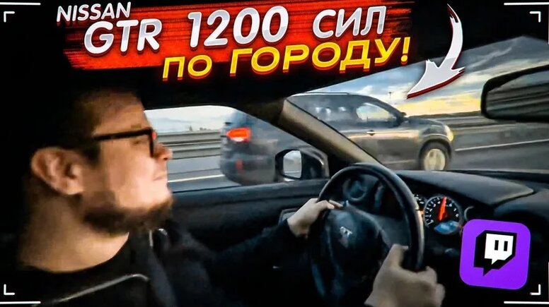 [ Bulkin Drive ] - Булкин Гоняет НА GT-R 1200 СИЛ ПО Городу НА Стриме ...