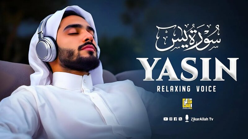Peaceful recitation of Surah Yasin (Yaseen) سورة يس Beautiful Marvelous ...