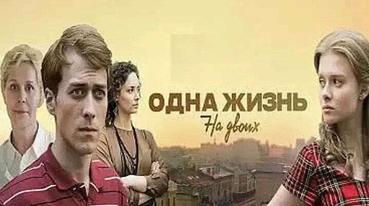 Видео Oднa жuзнь нa двouх 13-16 серия 2018 | OK.RU - Смотреть онлайн в поиске Яндекса по Видео