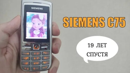 Siemens C75 - ретро обзор 19 лет спустя | Maximadze | Дзен - Смотреть ...