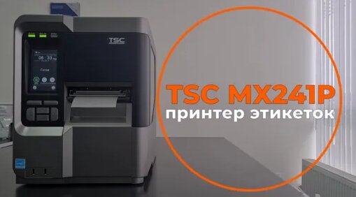 Промышленный принтер TSC Mx241p - Смотреть онлайн в поиске Яндекса по Видео