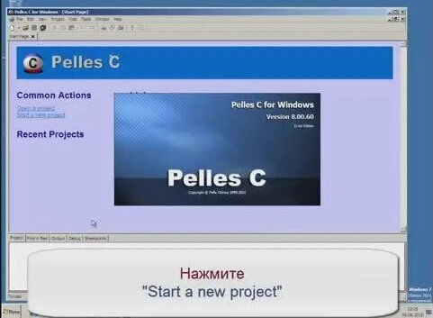 Создание проекта Pelles C - Смотреть онлайн в поиске Яндекса по Видео
