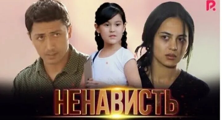 Видео "Ненависть" | Нафрат (узбекский фильм на русском языке) 2014. | OK.RU - Смотреть онлайн в ...