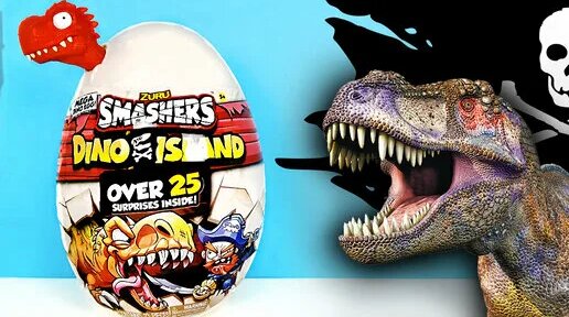 Alex KinderToys | Гигантское ЯЙЦО Динозавра! 25 Сюрпризов Smashers ZURU ...