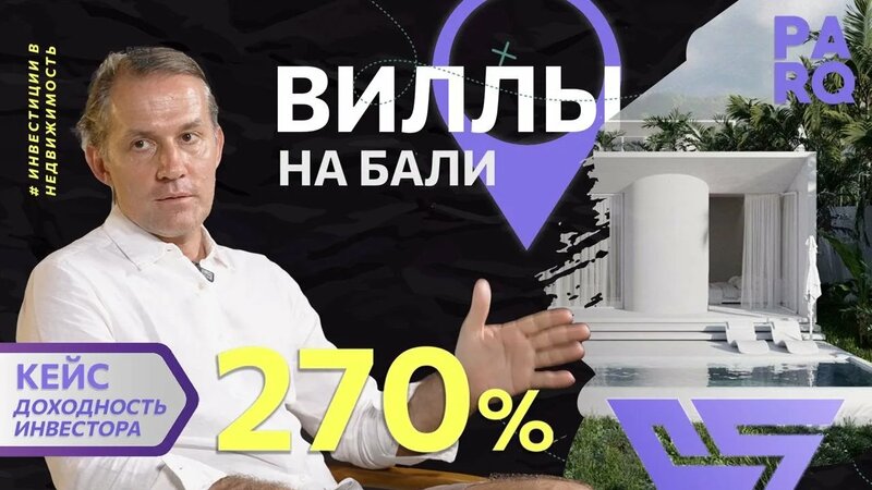 Андре Фрей о новостях проекта PARQ Blue: большое интервью + Специальное ...