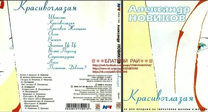 Видео Александр Новиков «Красивоглазая» 2000 | OK.RU - Смотреть онлайн в поиске Яндекса по Видео