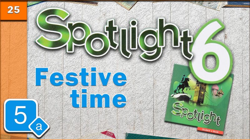 Spotlight 6. Module 5a. Audio #25 - Смотреть онлайн в поиске Яндекса по Видео