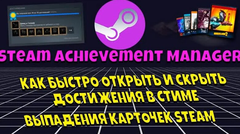 Steam Achievement Manager Как получить или сбросить достижение в Steam ...